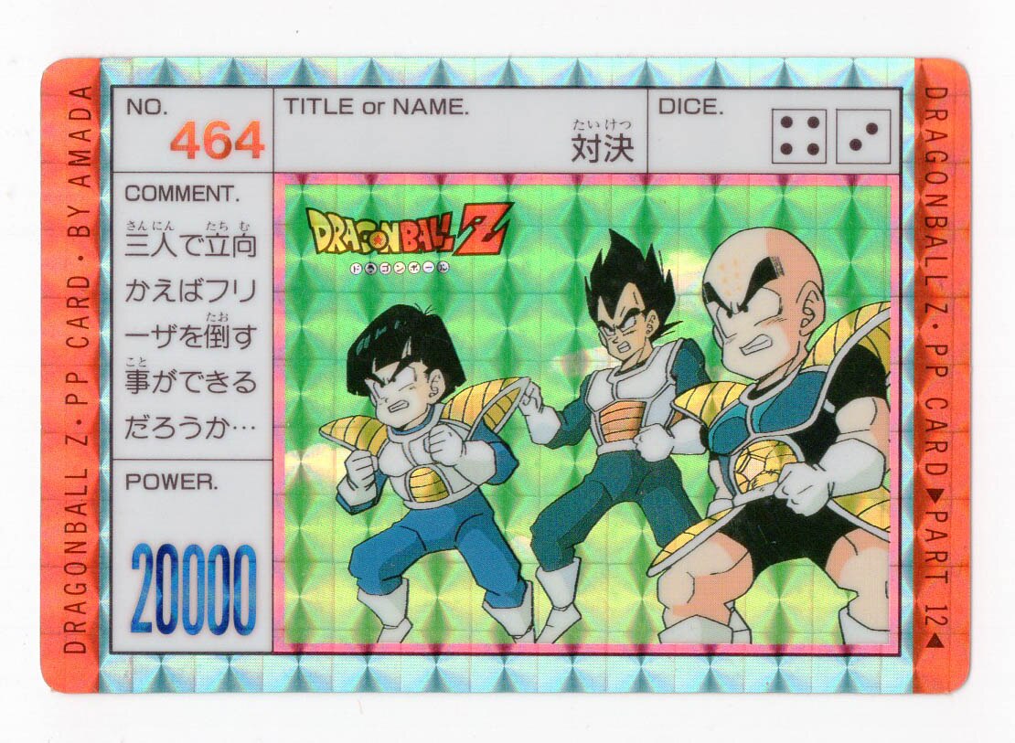 アマダ ドラゴンボール/PPカード アマダ/12弾 対決 464 | まんだらけ Mandarake