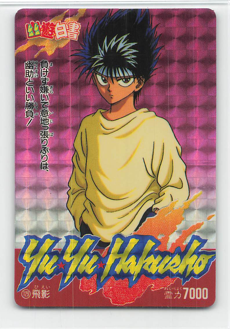 アマダ 幽遊白書/PPカード アマダ/4弾 飛影 129 | まんだらけ Mandarake