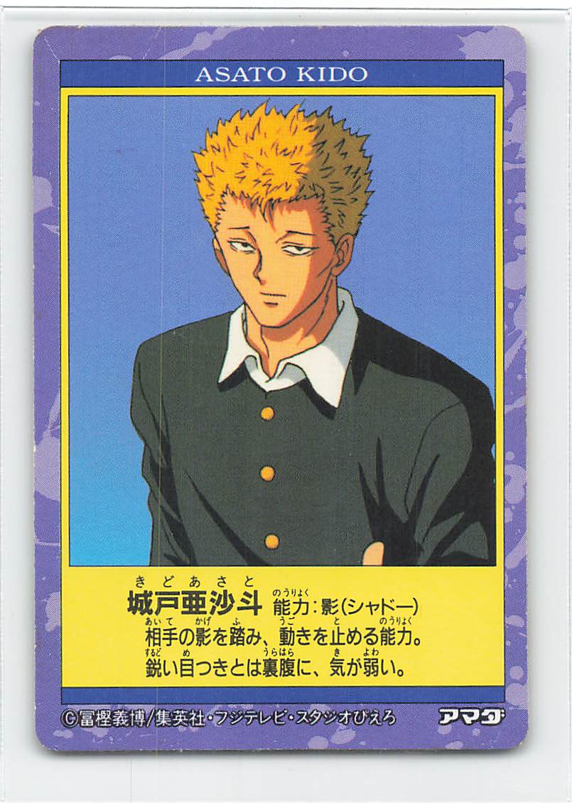 アマダ 幽遊白書/PPカード アマダ/4弾 飛影 129 | まんだらけ Mandarake