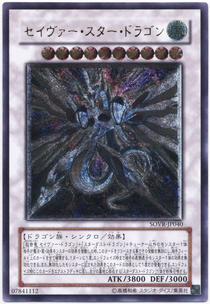 コナミ シンクロ【風】 SOVR-JP040 セイヴァー・スター・ドラゴン レリーフ | まんだらけ Mandarake