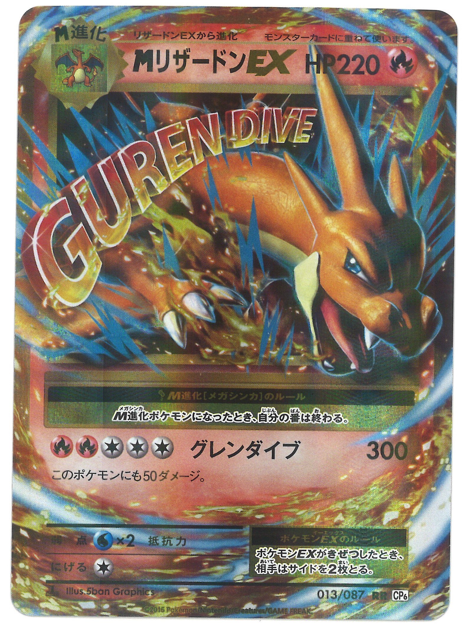 Pokemon CP6 013/087 MリザードンEX(1stEDITION) RR | まんだらけ Mandarake