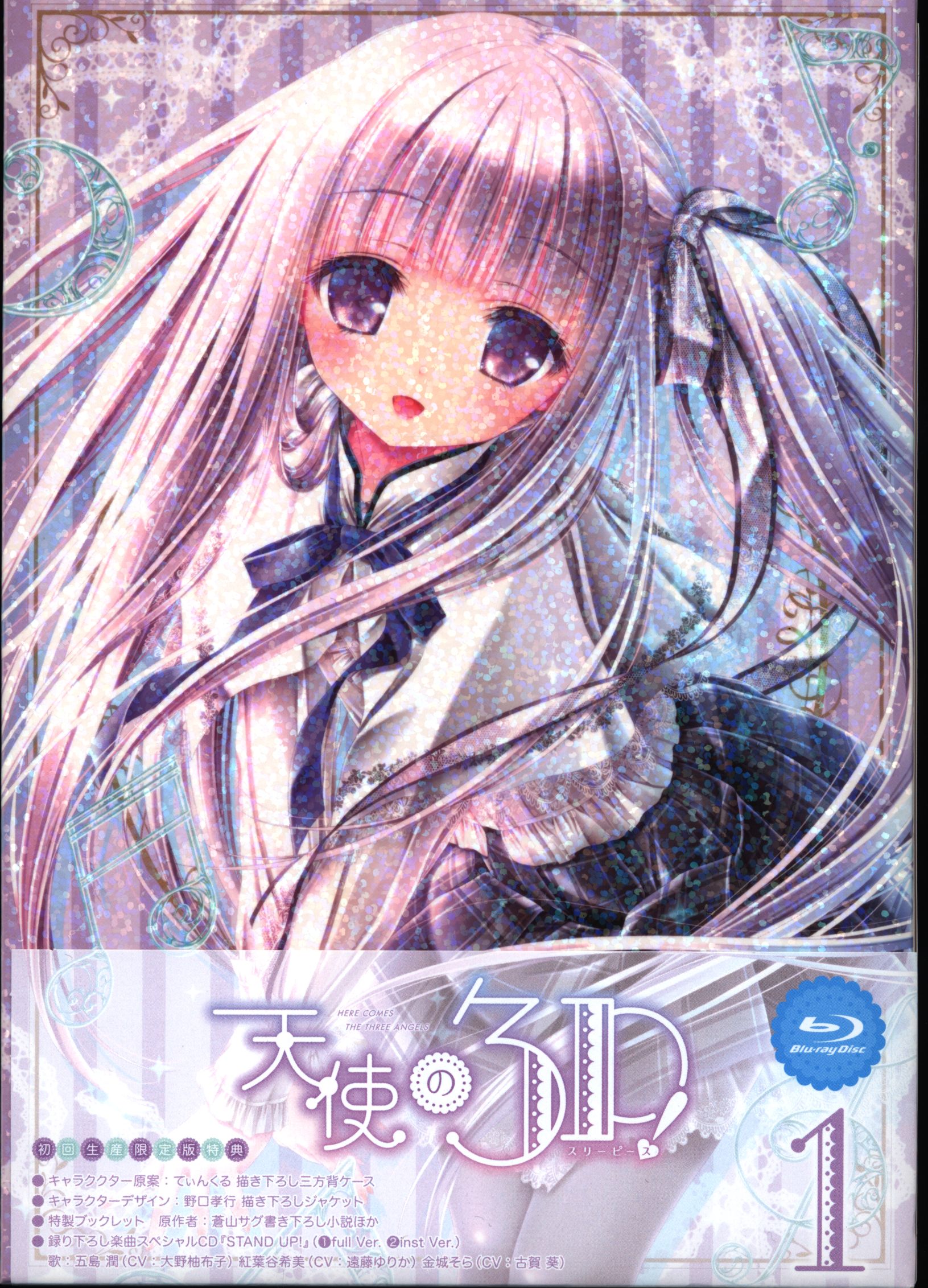 アニメBlu-ray 天使の3P! 1 | まんだらけ Mandarake