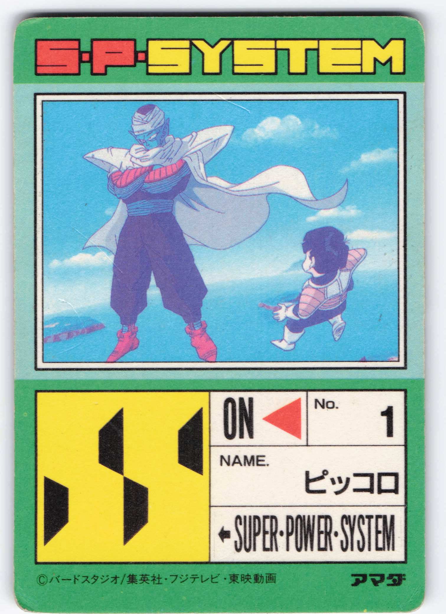 アマダ ドラゴンボール/PPカード アマダ/12弾 登場! 465 | まんだらけ Mandarake