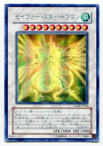 コナミ SOVR-JP040 セイヴァー・スター・ドラゴン ホロ | まんだらけ Mandarake