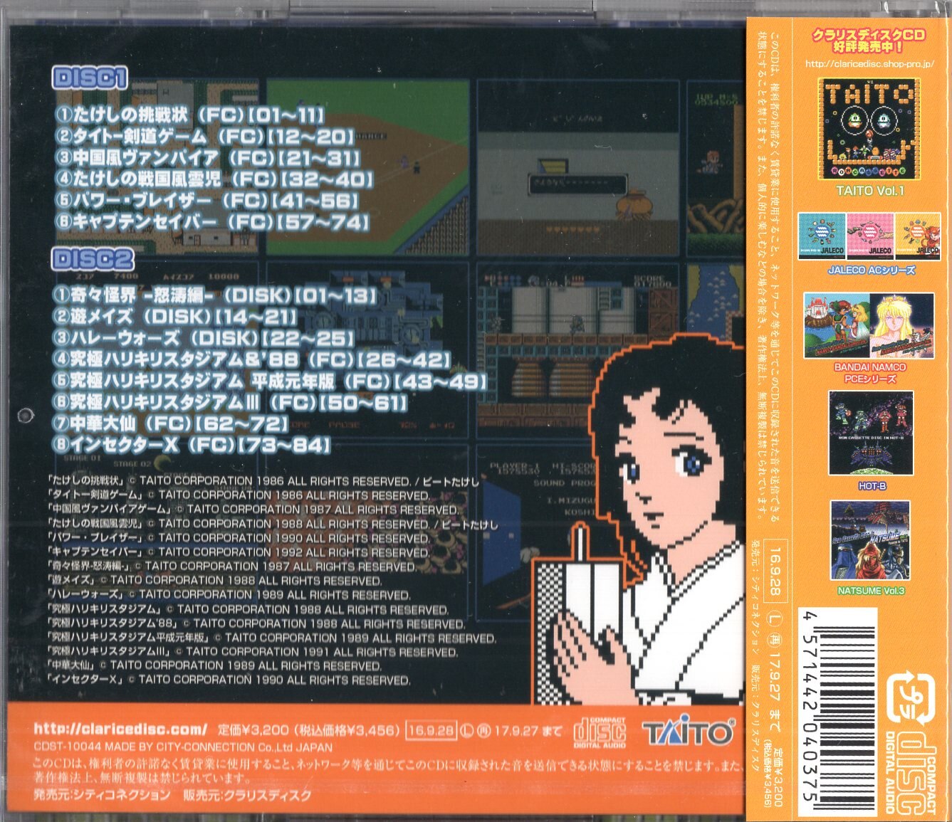 ゲームCD Rom Cassette Disc In TAITO 2 ※未開封 | まんだらけ Mandarake