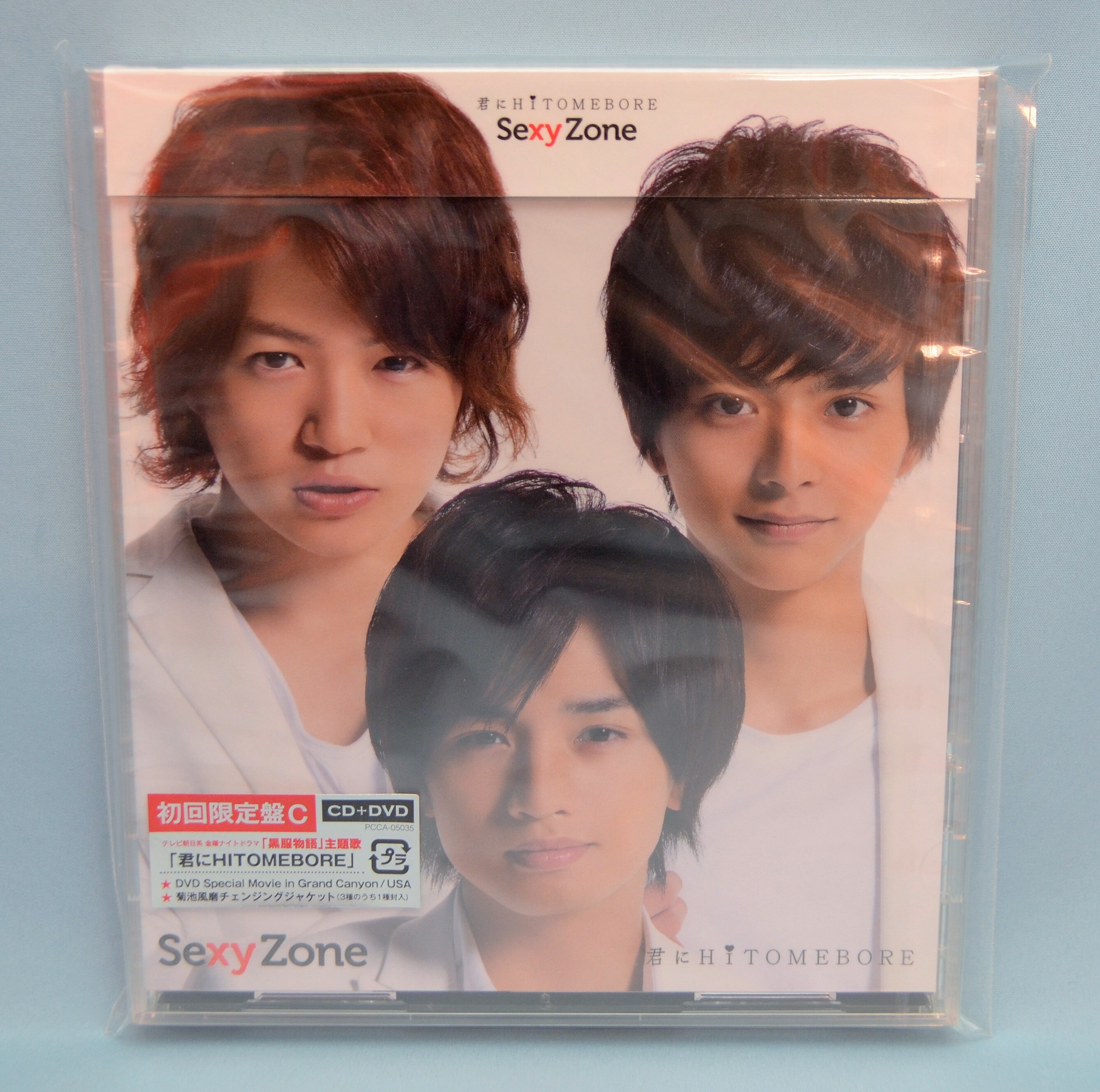 Sexy Zone 君にhitomebore 初回限定盤c Cd Dvd スペシャルムービー グランドキャニオンusa収録 未開封