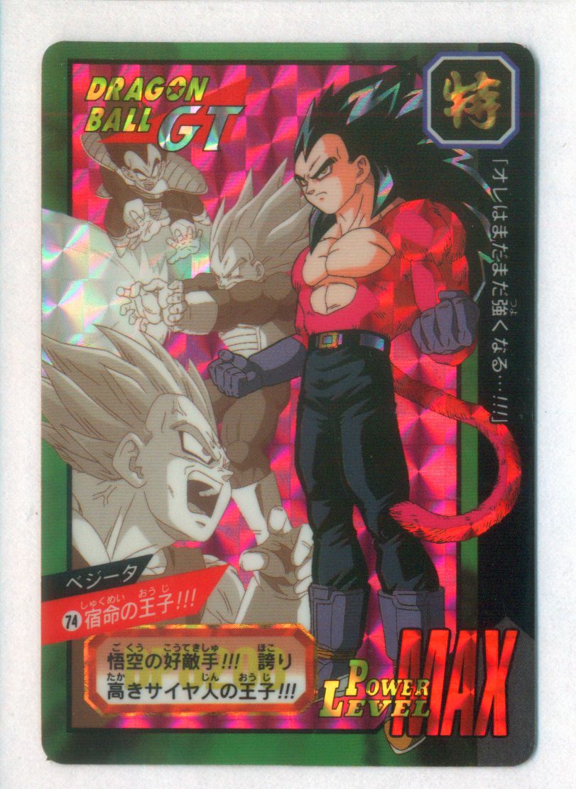 バンダイ 特別弾 宿命の王子!!!（1997） 74 | まんだらけ Mandarake