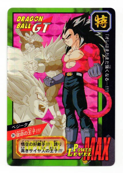 バンダイ 特別弾 宿命の王子!!!（1997） 74 | まんだらけ Mandarake