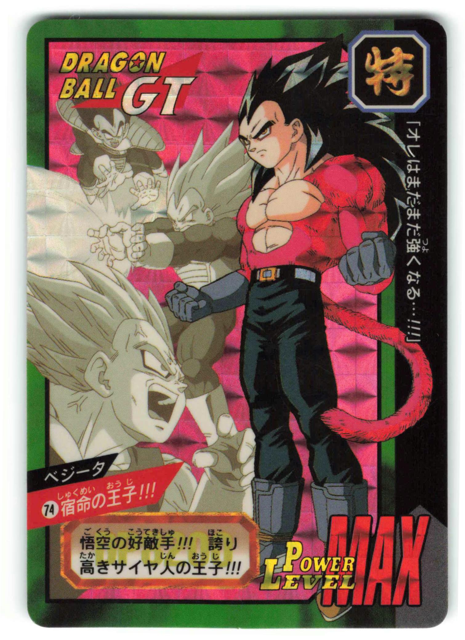 バンダイ 特別弾 宿命の王子!!!（1997） 74 | まんだらけ Mandarake