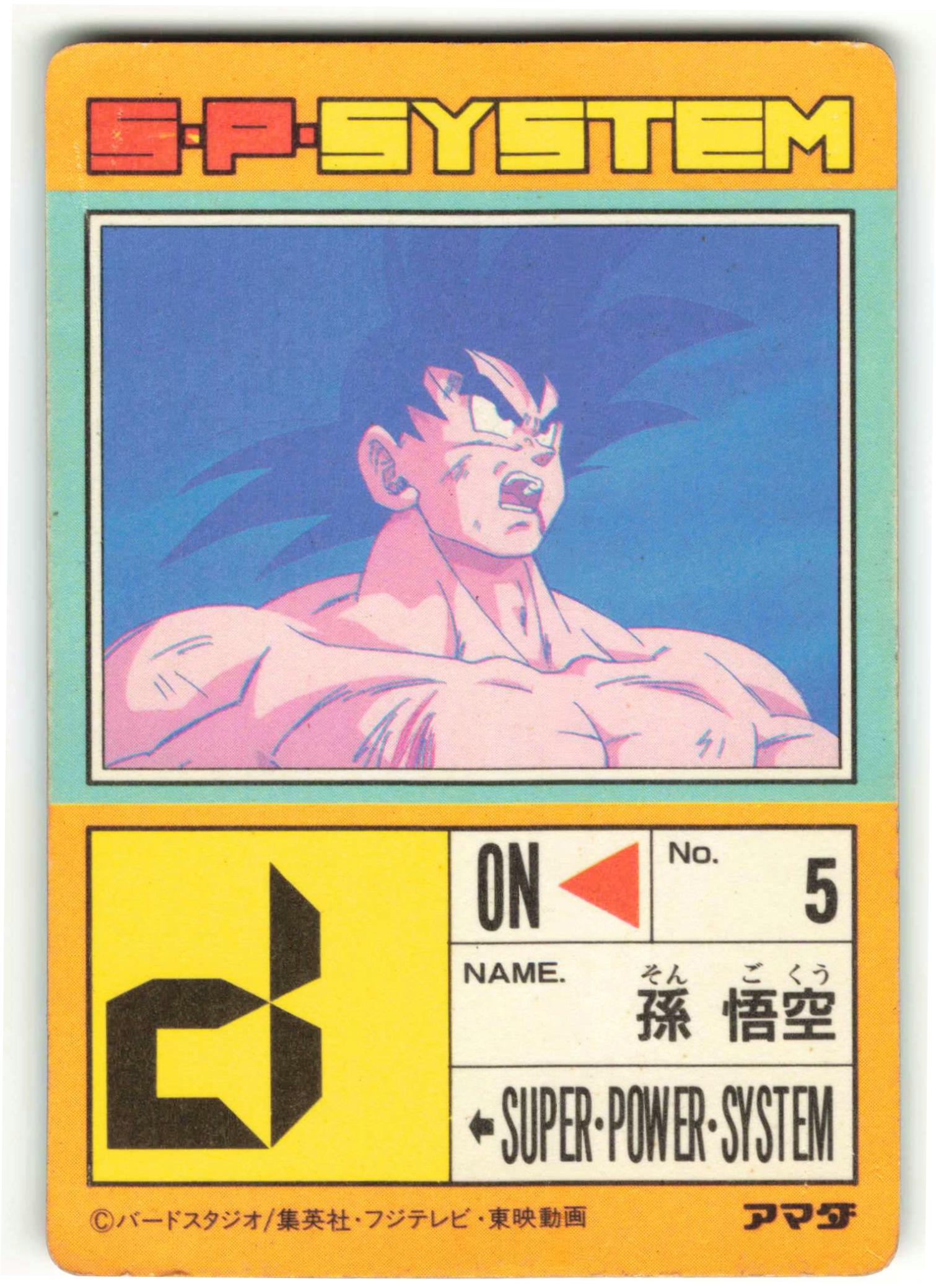 アマダ ドラゴンボール/PPカード アマダ/12弾 オラは負けねぇ! 467 | まんだらけ Mandarake
