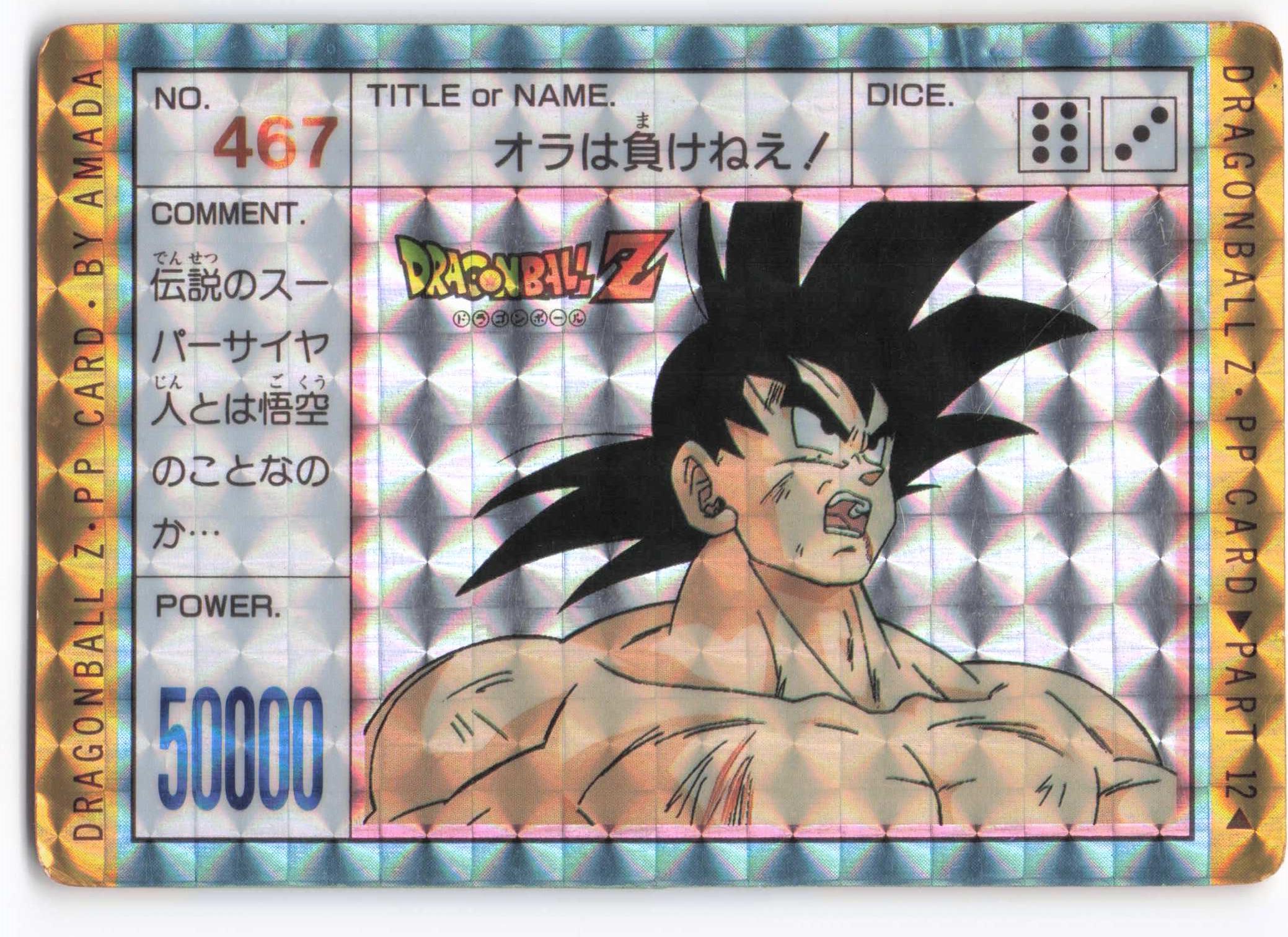 アマダ ドラゴンボール/PPカード アマダ/12弾 オラは負けねぇ! 467 | まんだらけ Mandarake