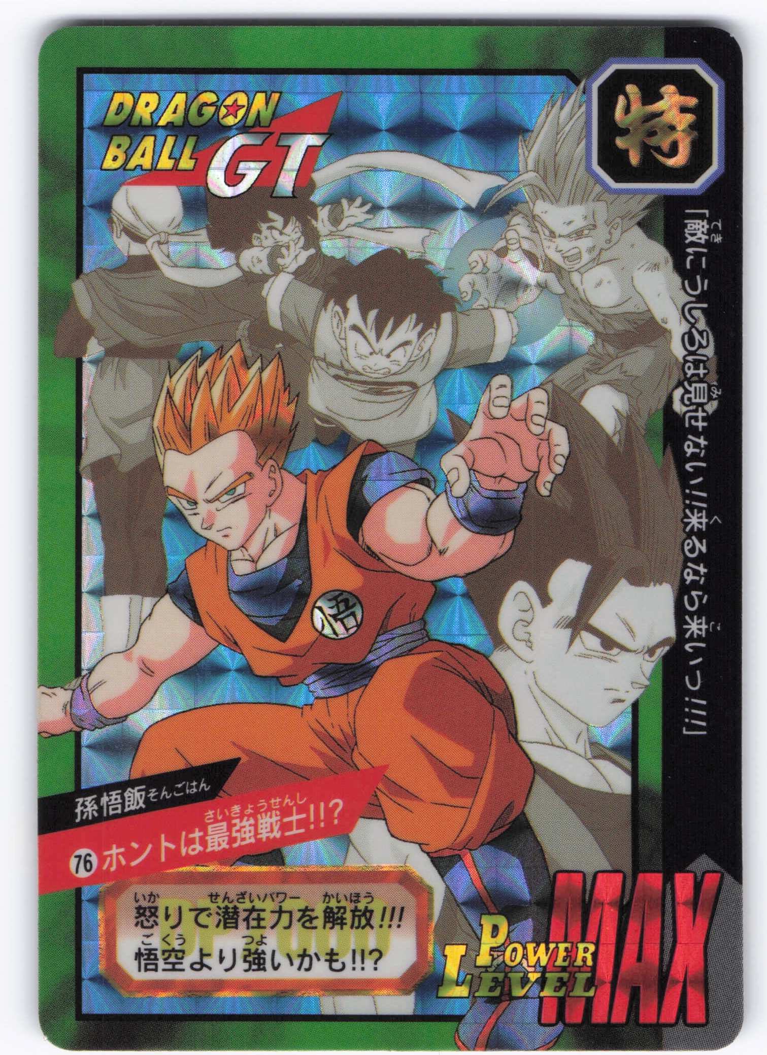 Bandai Tokubetsu-dan Edition: Really the Strongest Warrior!!? (1997) 76 | MANDARAKE 在线商店
