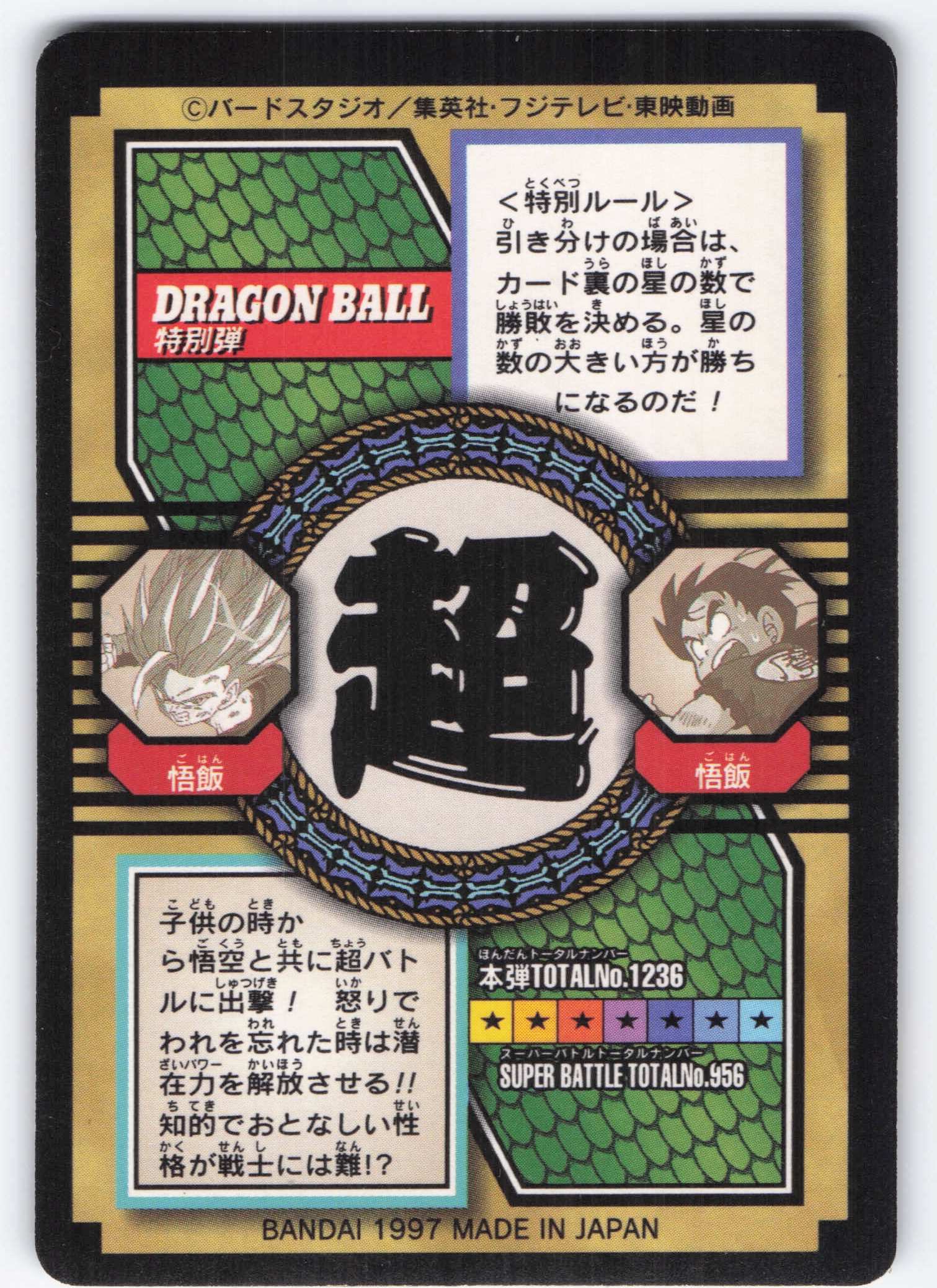Bandai Tokubetsu-dan Edition: Really the Strongest Warrior!!? (1997) 76 | MANDARAKE 在线商店
