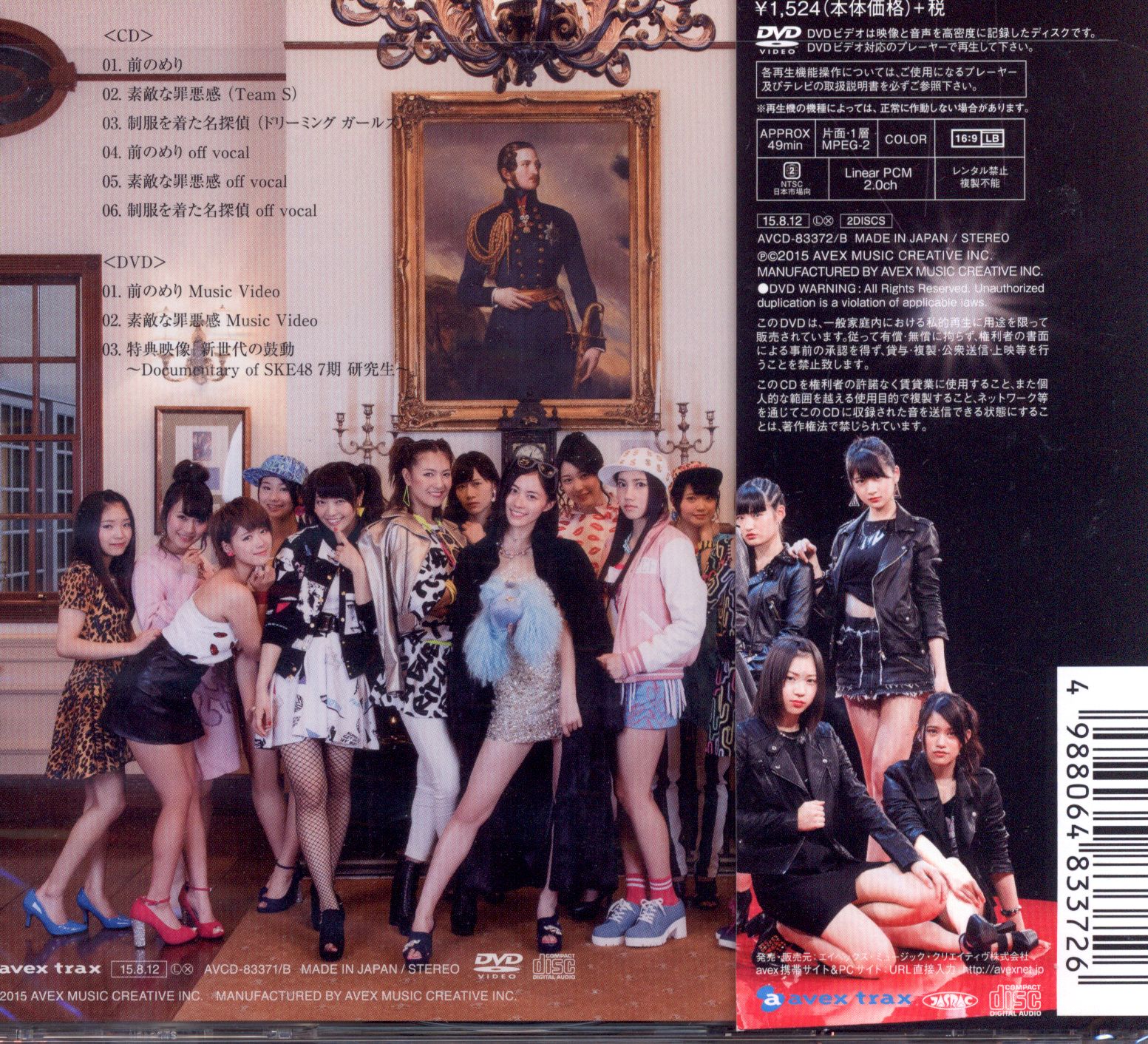 SKE48 前のめり TYPE-B 初回生産限定盤 | まんだらけ Mandarake