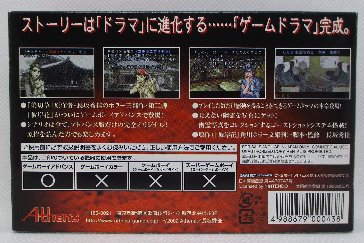 GBA 彼岸花 | まんだらけ Mandarake