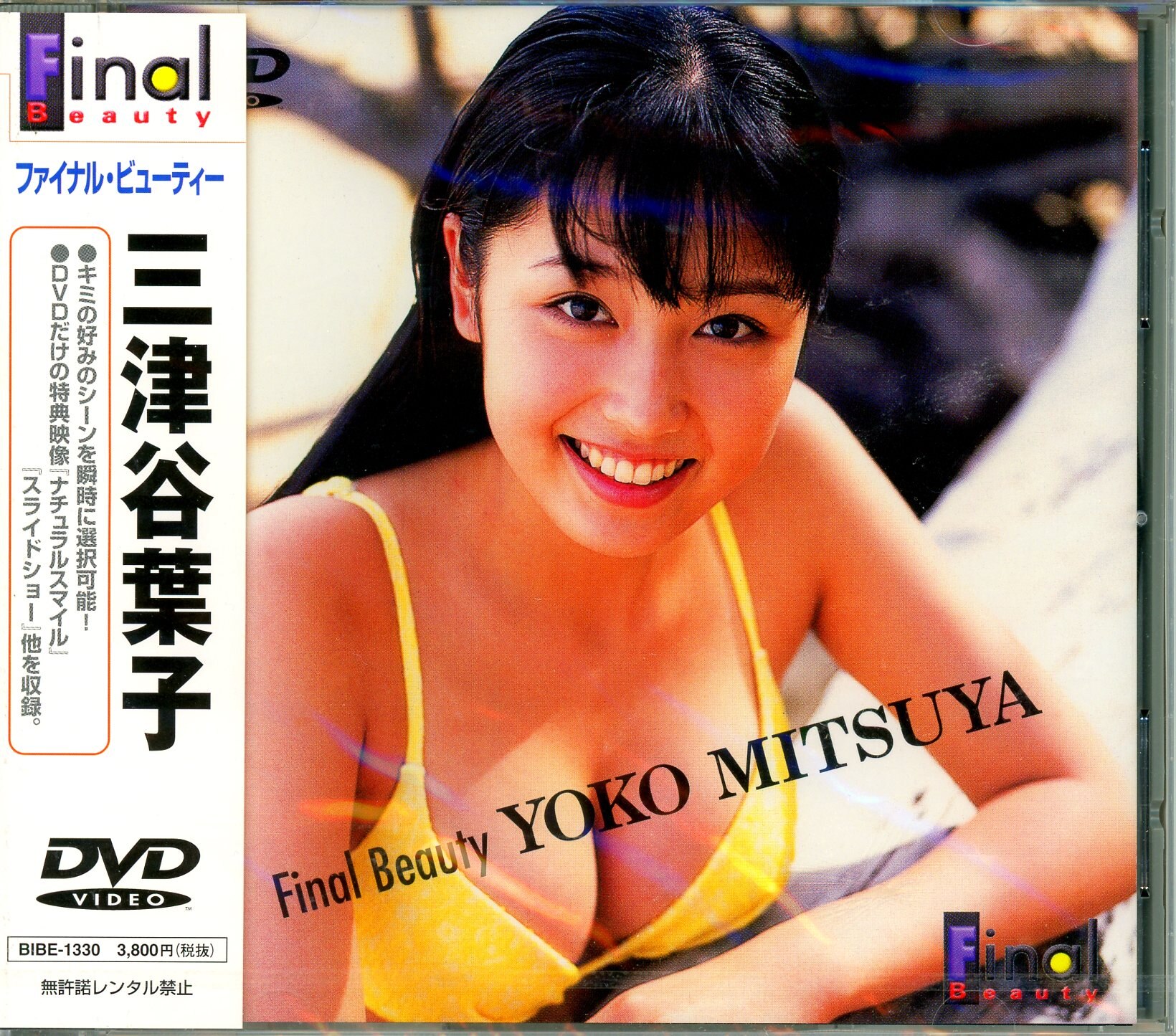ビームエンタテインメント DVD 三津谷葉子 Final Beauty 三津谷葉子 | まんだらけ Mandarake