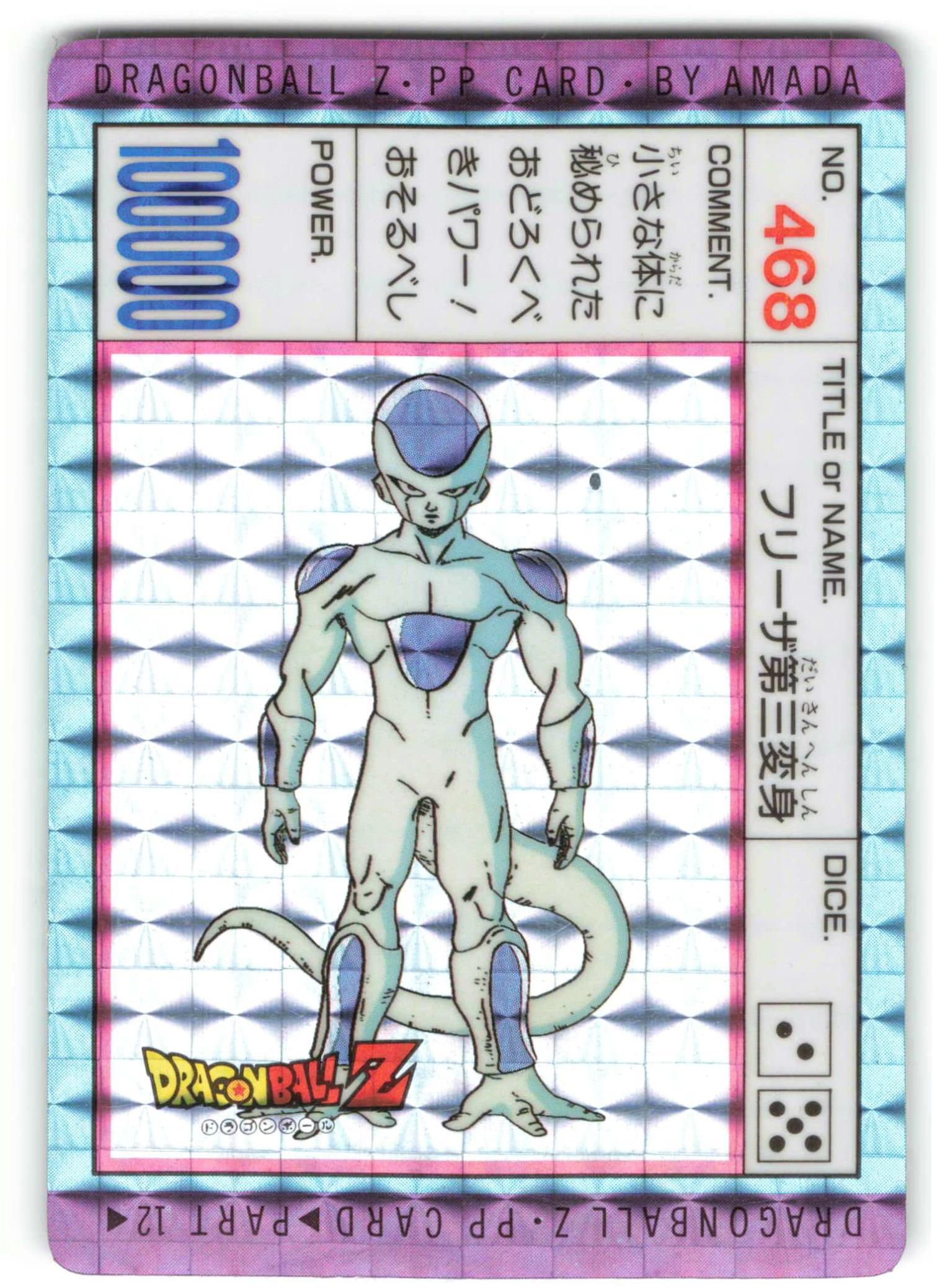 アマダ ドラゴンボール/PPカード アマダ/12弾 フリーザ第三変身 468 | まんだらけ Mandarake
