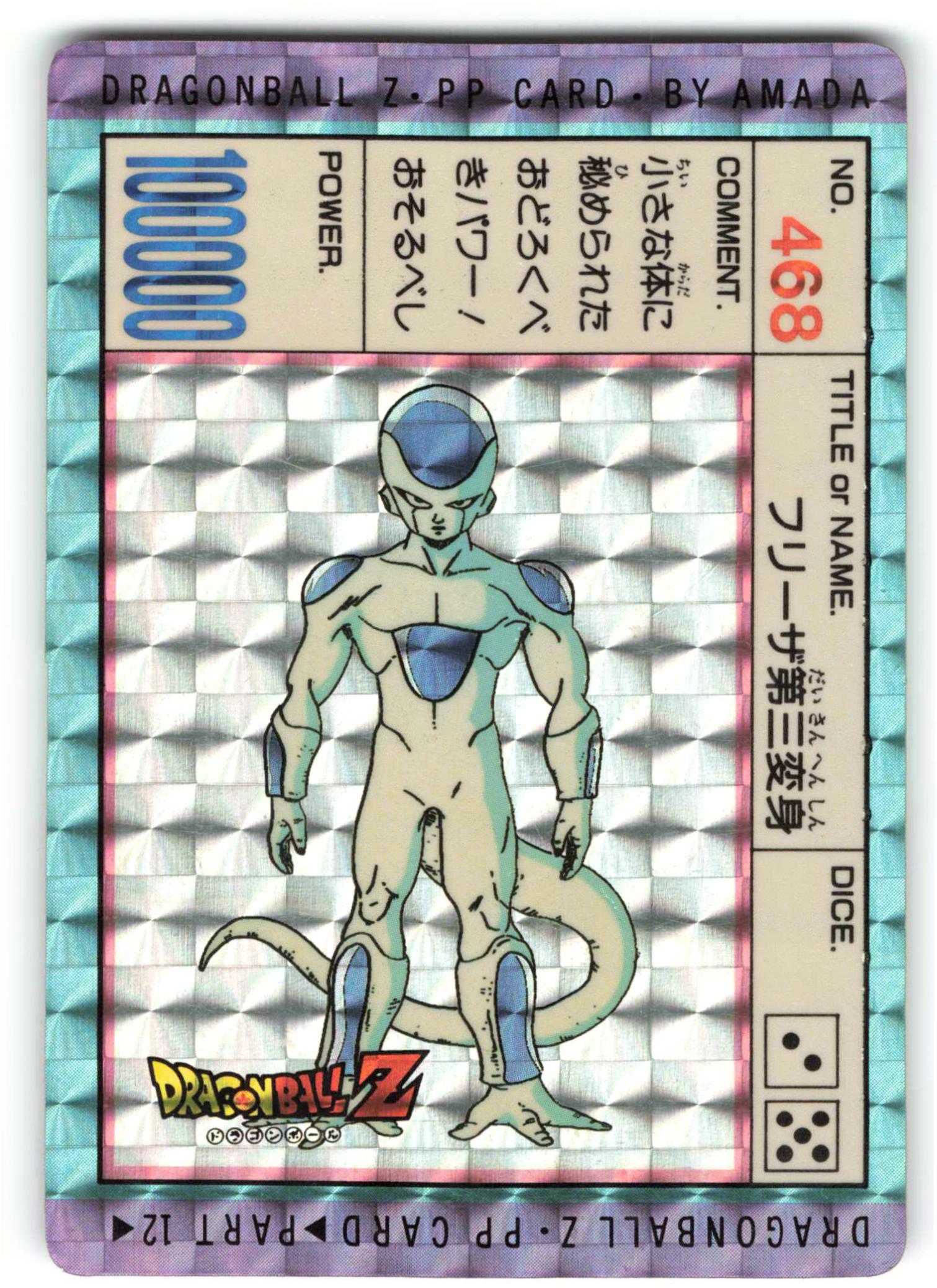 アマダ ドラゴンボール/PPカード アマダ/12弾 フリーザ第三変身 468 | まんだらけ Mandarake