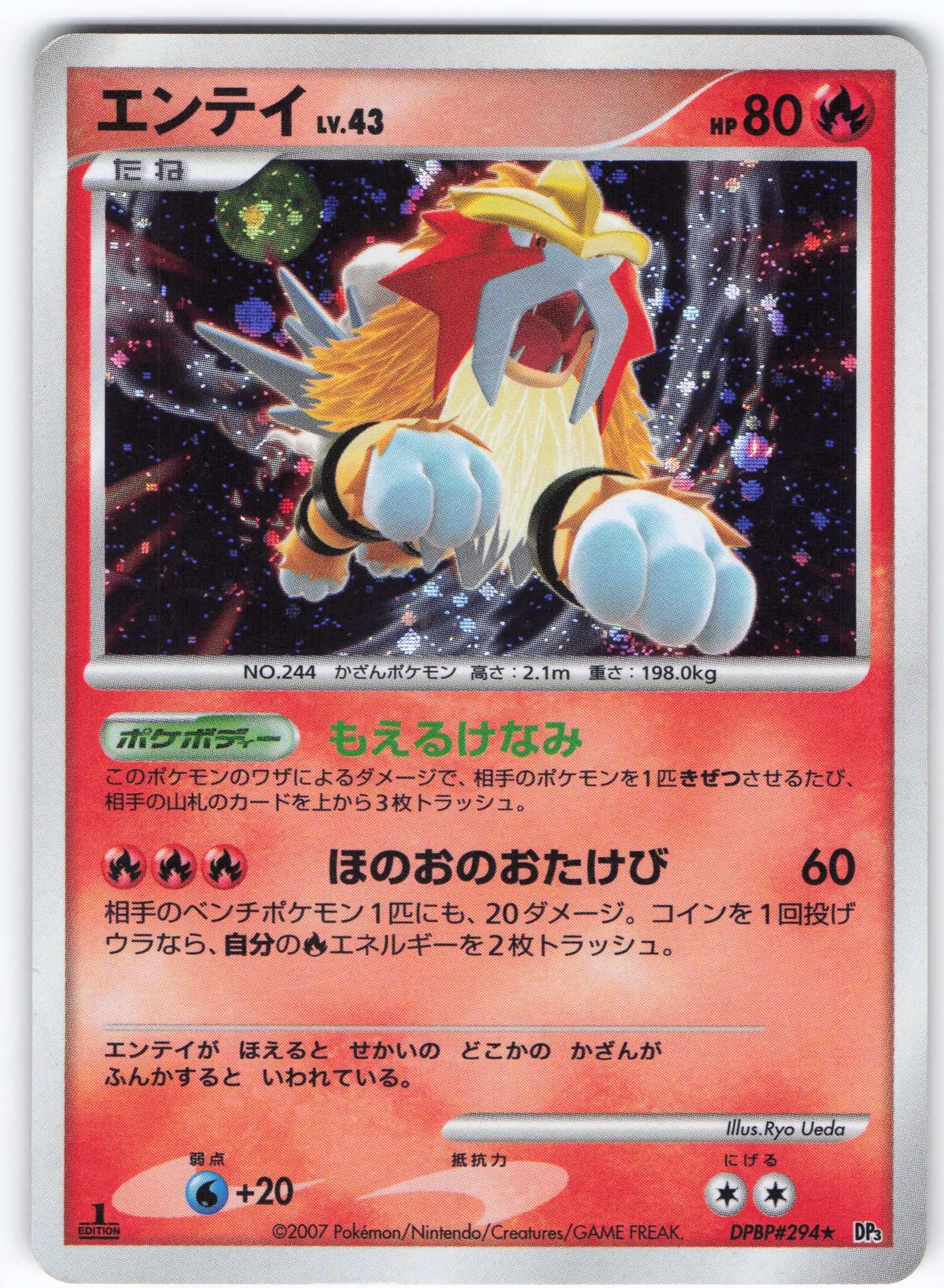 Pokemon DP3 DPBP#294 エンテイLV.43(1stEDITION) ★ | まんだらけ Mandarake