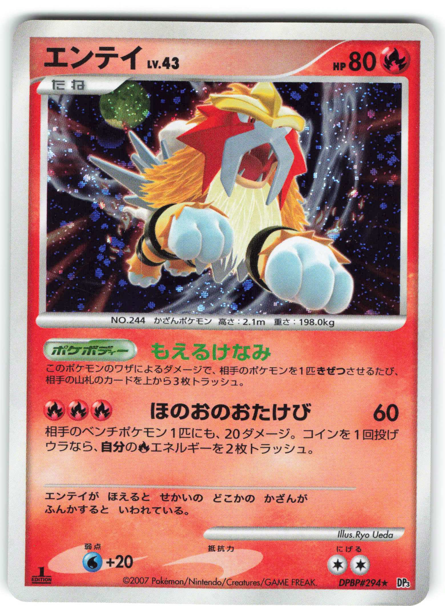 Pokemon DP3 DPBP#294 エンテイLV.43(1stEDITION) ★ | まんだらけ Mandarake