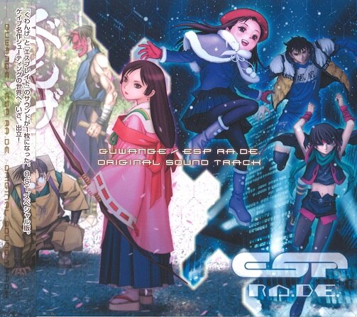ゲームCD 通常)ぐわんげ/エスプレイド オリジナルサウンドトラック | まんだらけ Mandarake