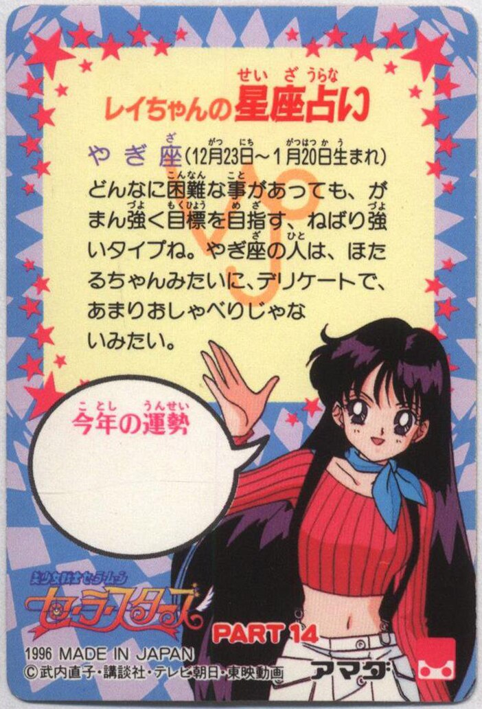 アマダ スターズ/PPカード アマダ/PART14（後半）/角プリ（シール素材） 時のかなたに… 703 | まんだらけ Mandarake