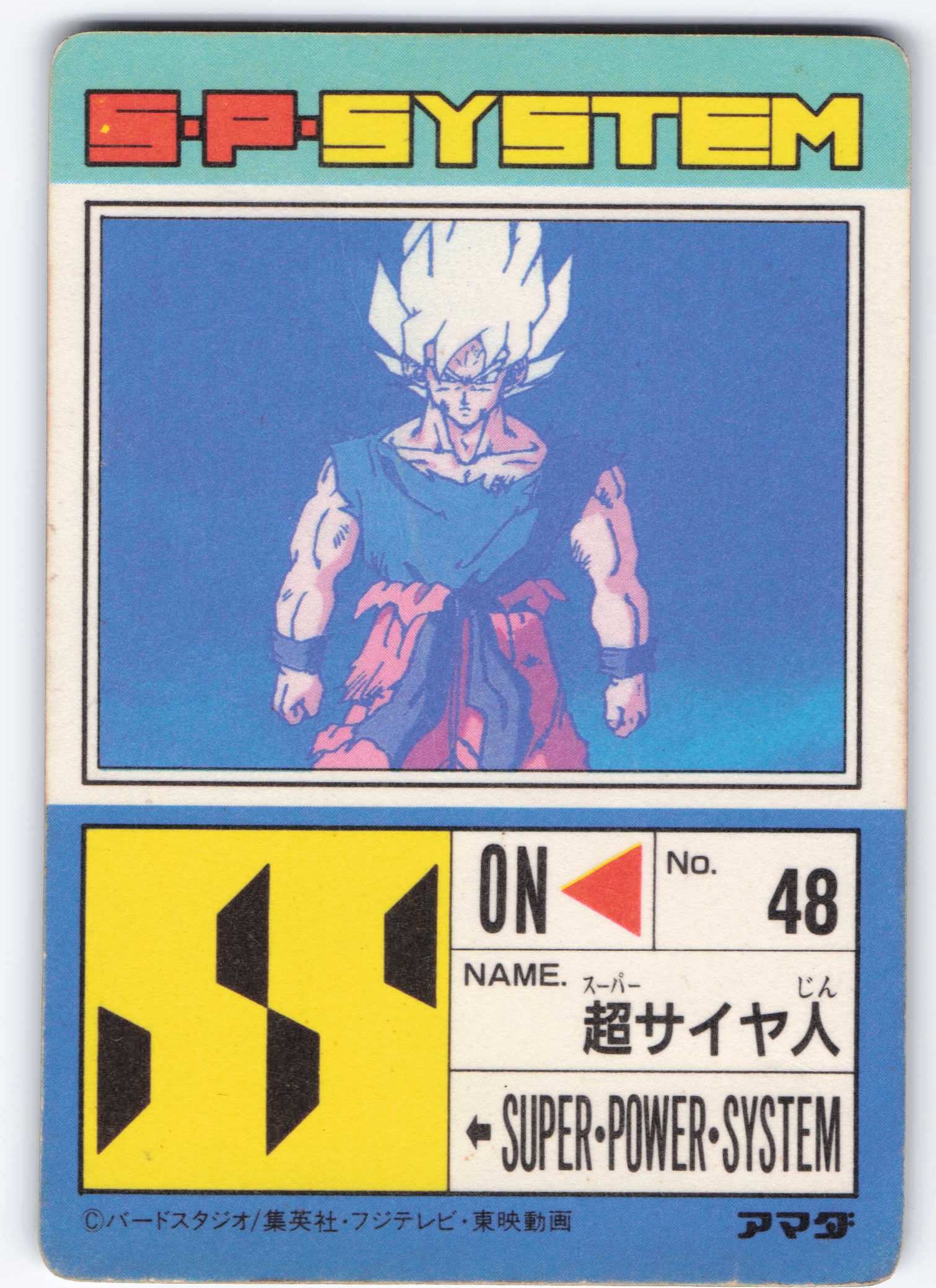 アマダ ドラゴンボール/PPカード アマダ/13弾 登場超サイヤ人 510 | まんだらけ Mandarake