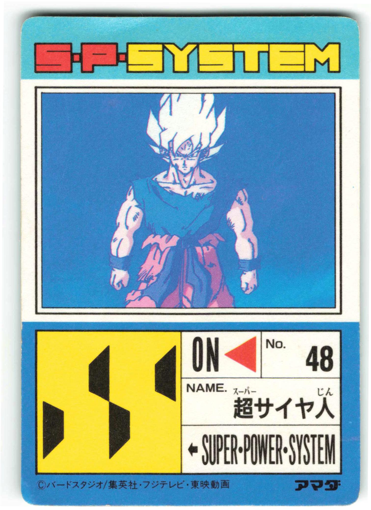 アマダ ドラゴンボール/PPカード アマダ/13弾 登場超サイヤ人 510 | まんだらけ Mandarake