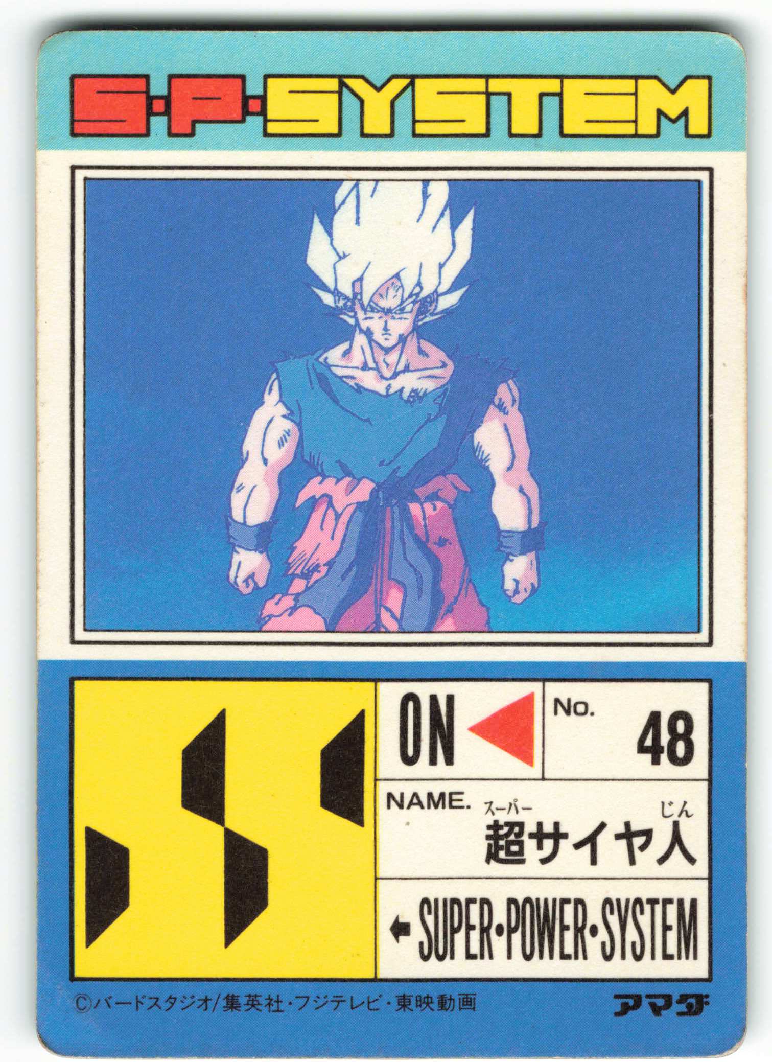 アマダ ドラゴンボール/PPカード アマダ/13弾 登場超サイヤ人 510 | まんだらけ Mandarake