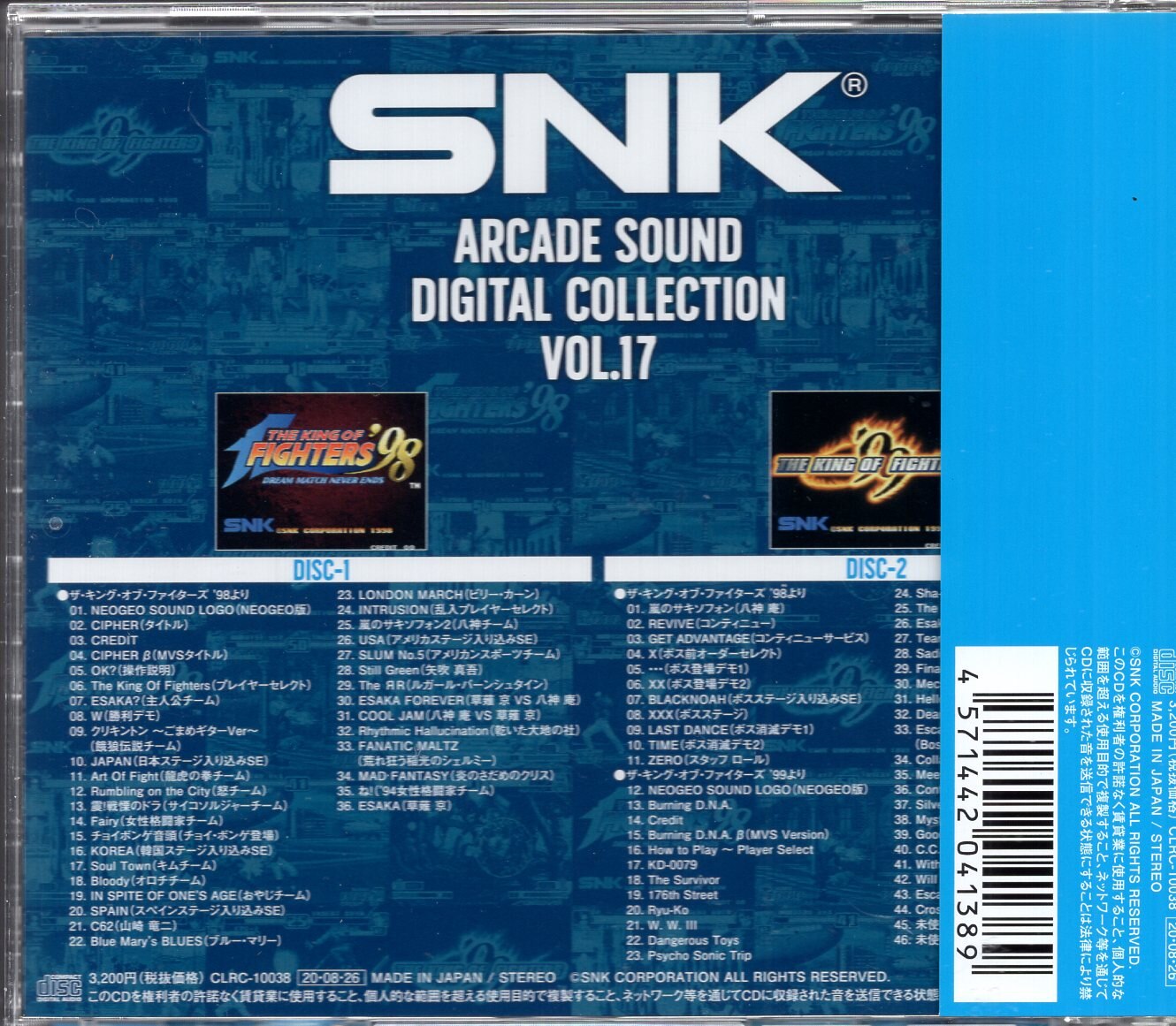 ハピネット ゲームCD SNK ARCADE SOUND DIGITAL COLLECTION Vol.17 | まんだらけ Mandarake