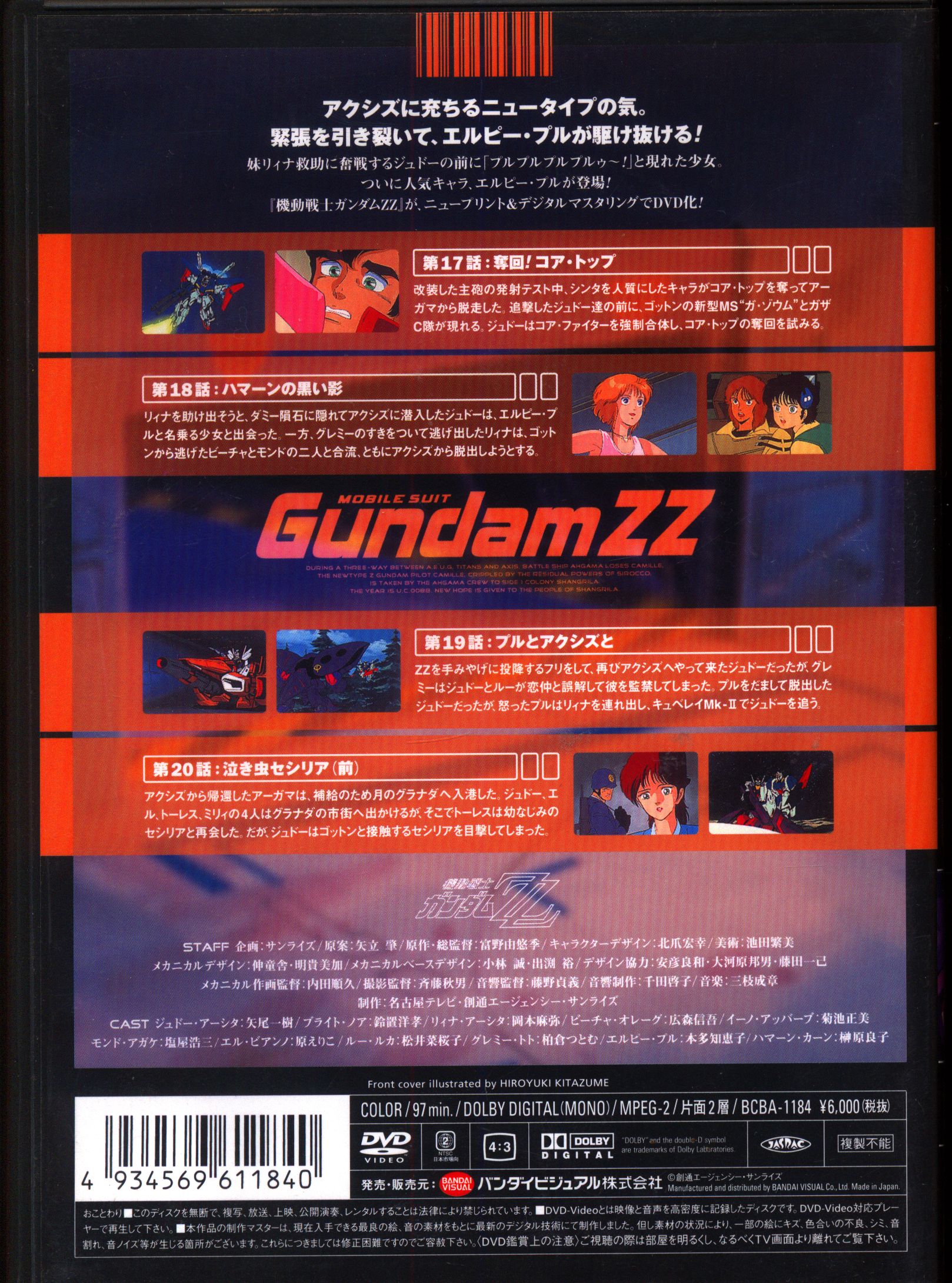アニメDVD 機動戦士ガンダムZZ 5 | まんだらけ Mandarake