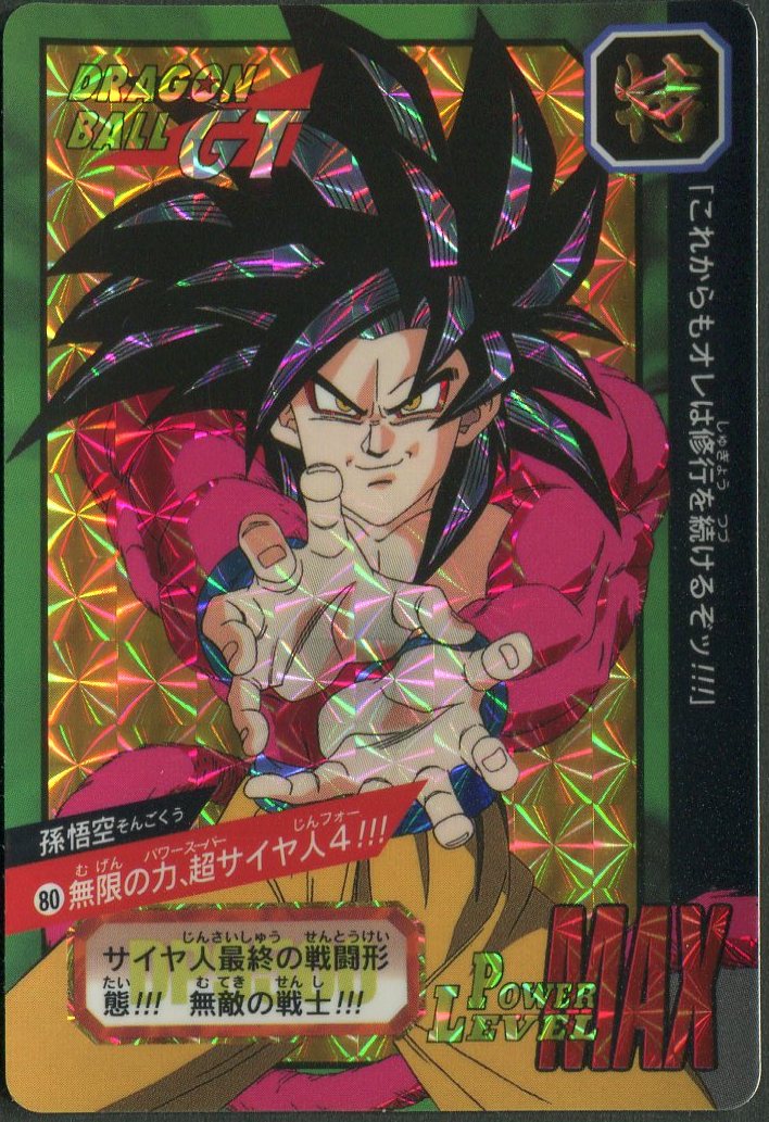 Bandai Tokubetsu-dan Infinite Power, Super Saiyan 4!!! (1997) 80 | MANDARAKE 在线商店