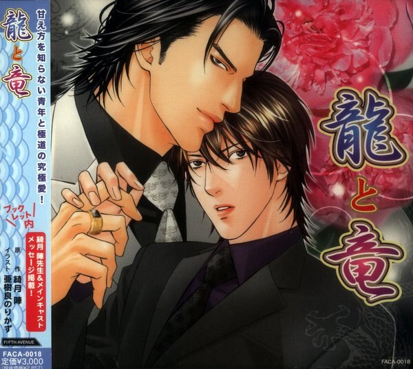 綺月陣 龍と竜 | まんだらけ Mandarake