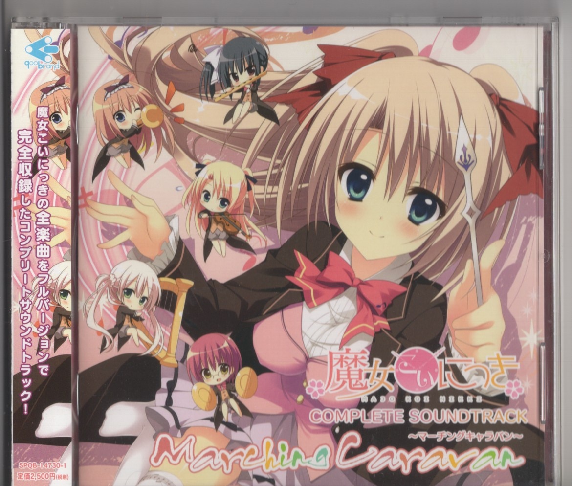 Win版 魔女こいにっき コンプリートサウンドトラック Marching Caravan | まんだらけ Mandarake