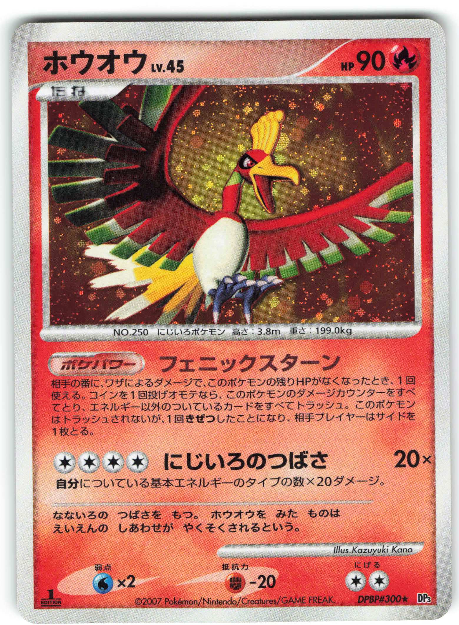 Pokemon DP3 DPBP#300 ホウオウLV.45(1stEDITION) ★ | まんだらけ Mandarake