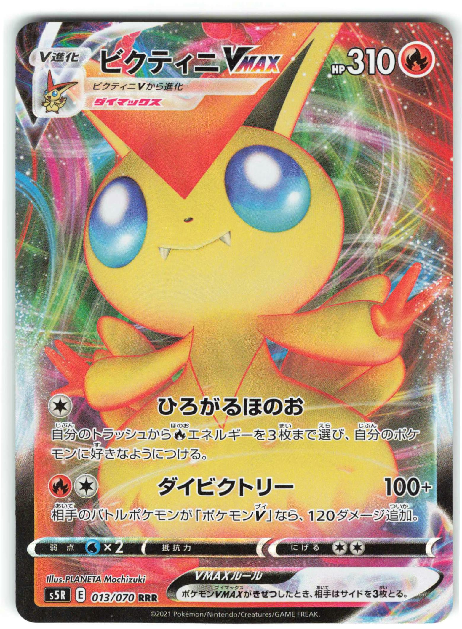 Pokemon S5R 013/070 ビクティニVMAX RRR | まんだらけ Mandarake