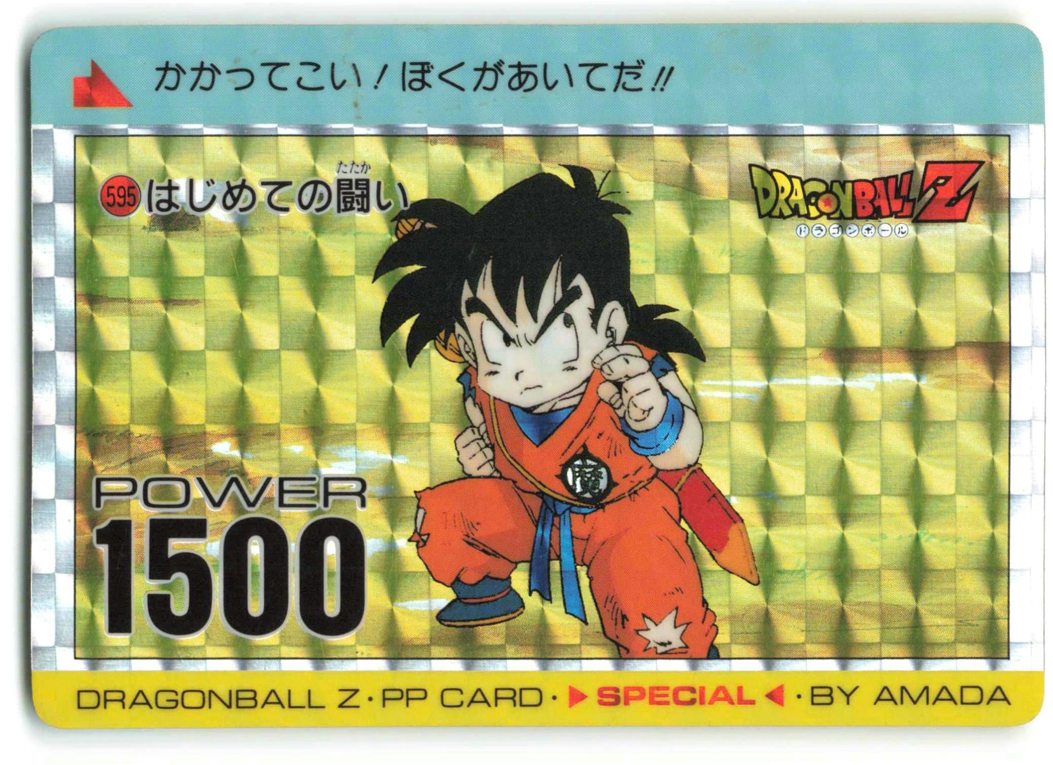 アマダ ドラゴンボール/PPカード アマダ/スペシャル弾 はじめての闘い 595 | まんだらけ Mandarake