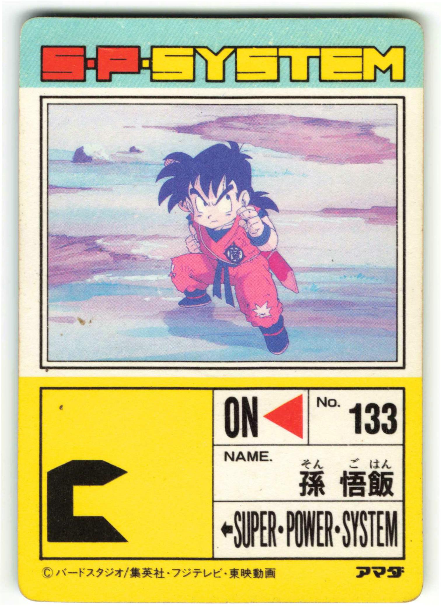 アマダ ドラゴンボール/PPカード アマダ/スペシャル弾 はじめての闘い 595 | まんだらけ Mandarake
