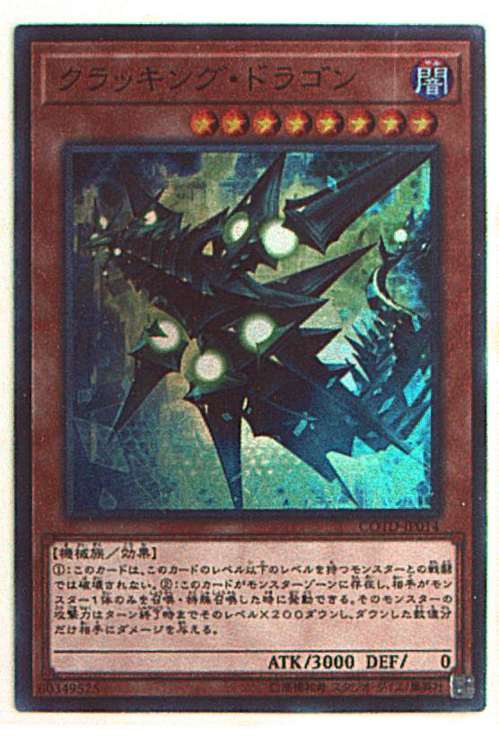 モンスター【闇】 COTD-JP014 クラッキング・ドラゴン SR | まんだらけ Mandarake