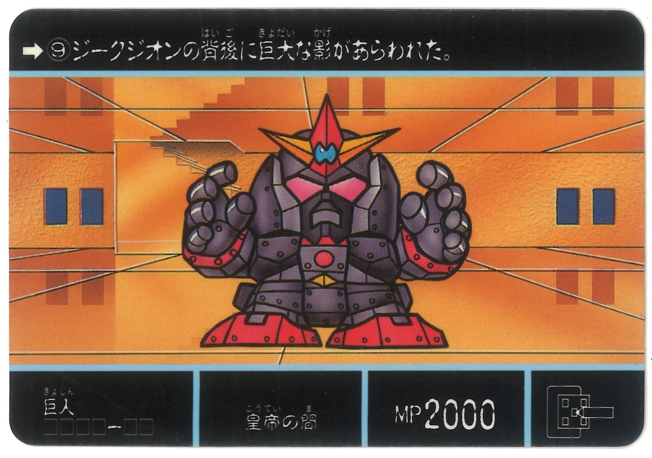 Bandai Knight's Secret (1) Hikari no Kishi Edition/Candy Toy Card (1991) Giant (Psycho Golem) 9 ...