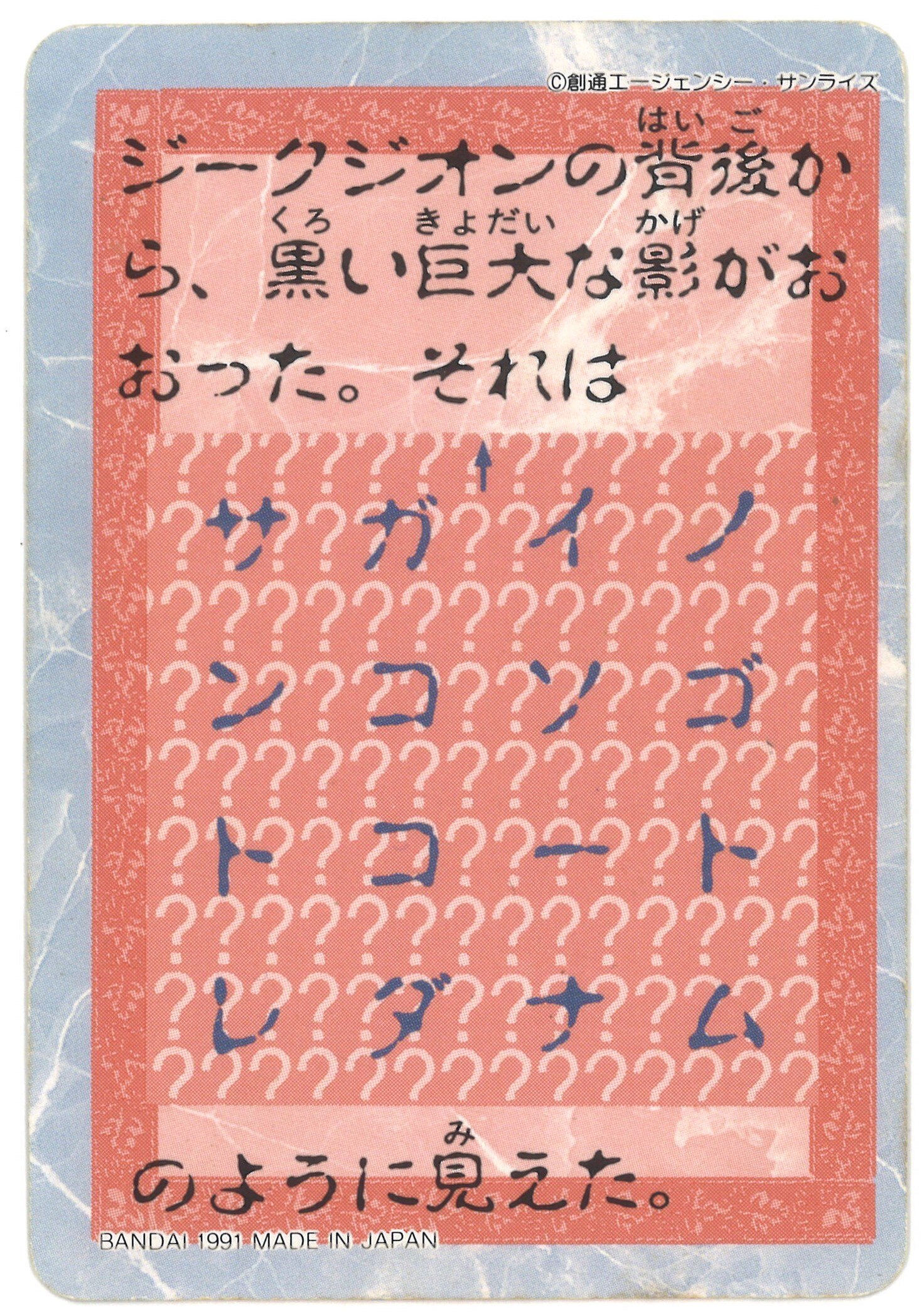 Bandai Knight's Secret (1) Hikari no Kishi Edition/Candy Toy Card (1991) Giant (Psycho Golem) 9 ...