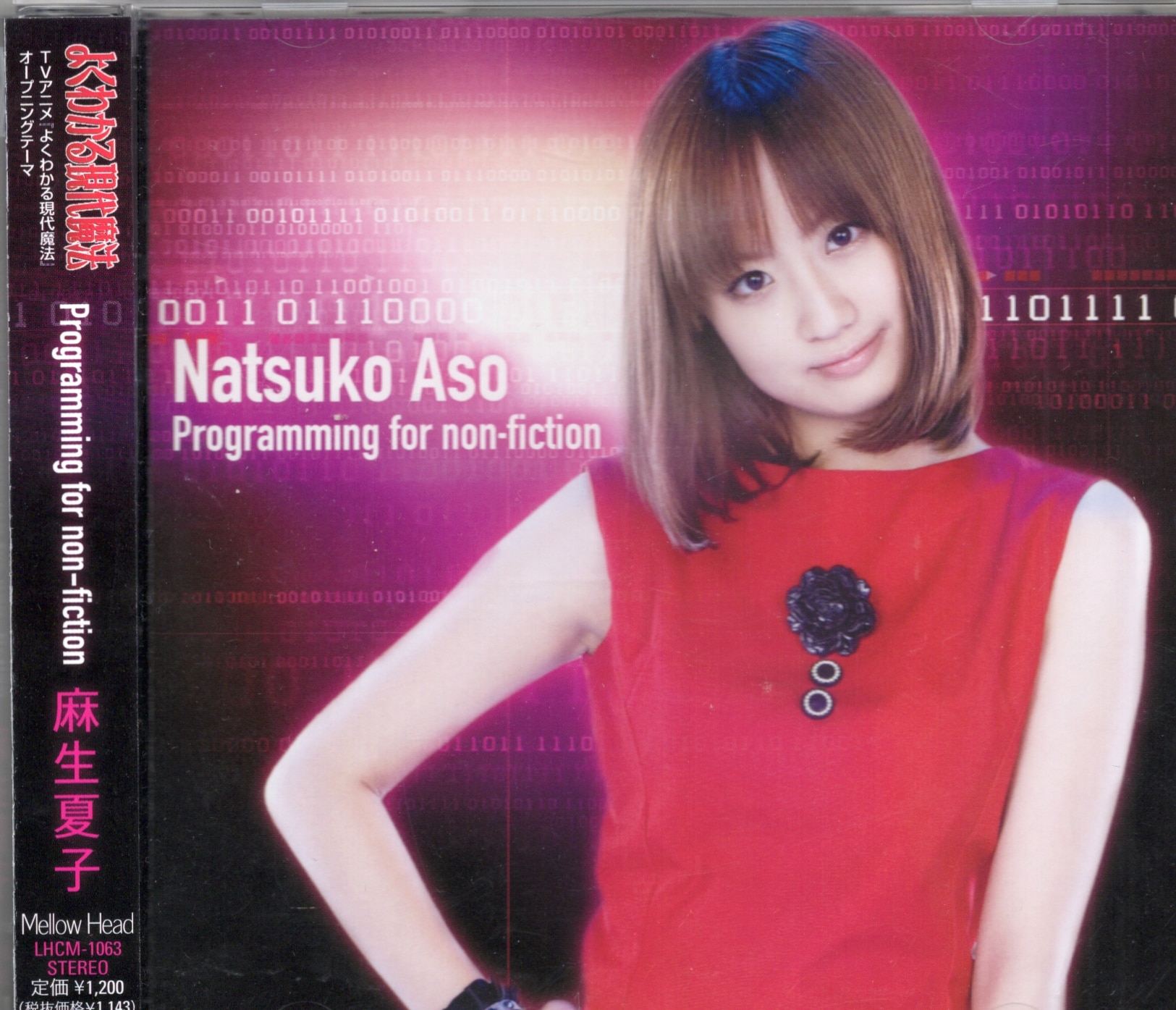 アニメCD 麻生夏子 programing for non-fiction/よくわかる現代魔法 | まんだらけ Mandarake