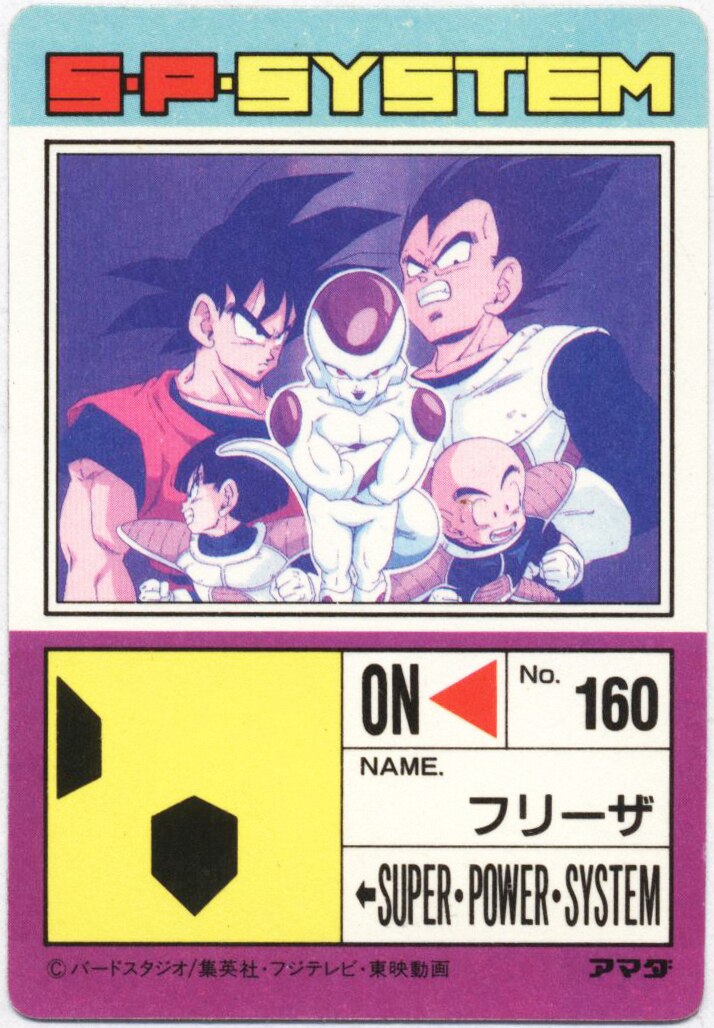 アマダ ドラゴンボール/PPカード アマダ/スペシャル弾 強敵フリーザ 622 | まんだらけ Mandarake