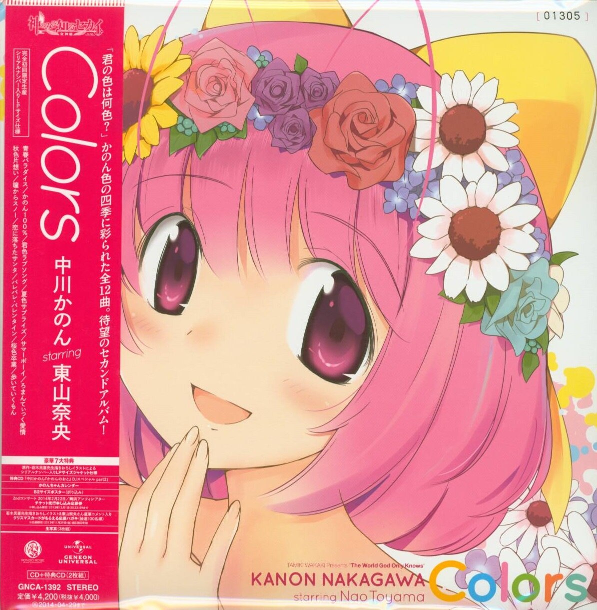 中川かのん Colors/神のみぞ知るセカイ [完全初回限定生産LPサイズジャケット仕様] | まんだらけ Mandarake