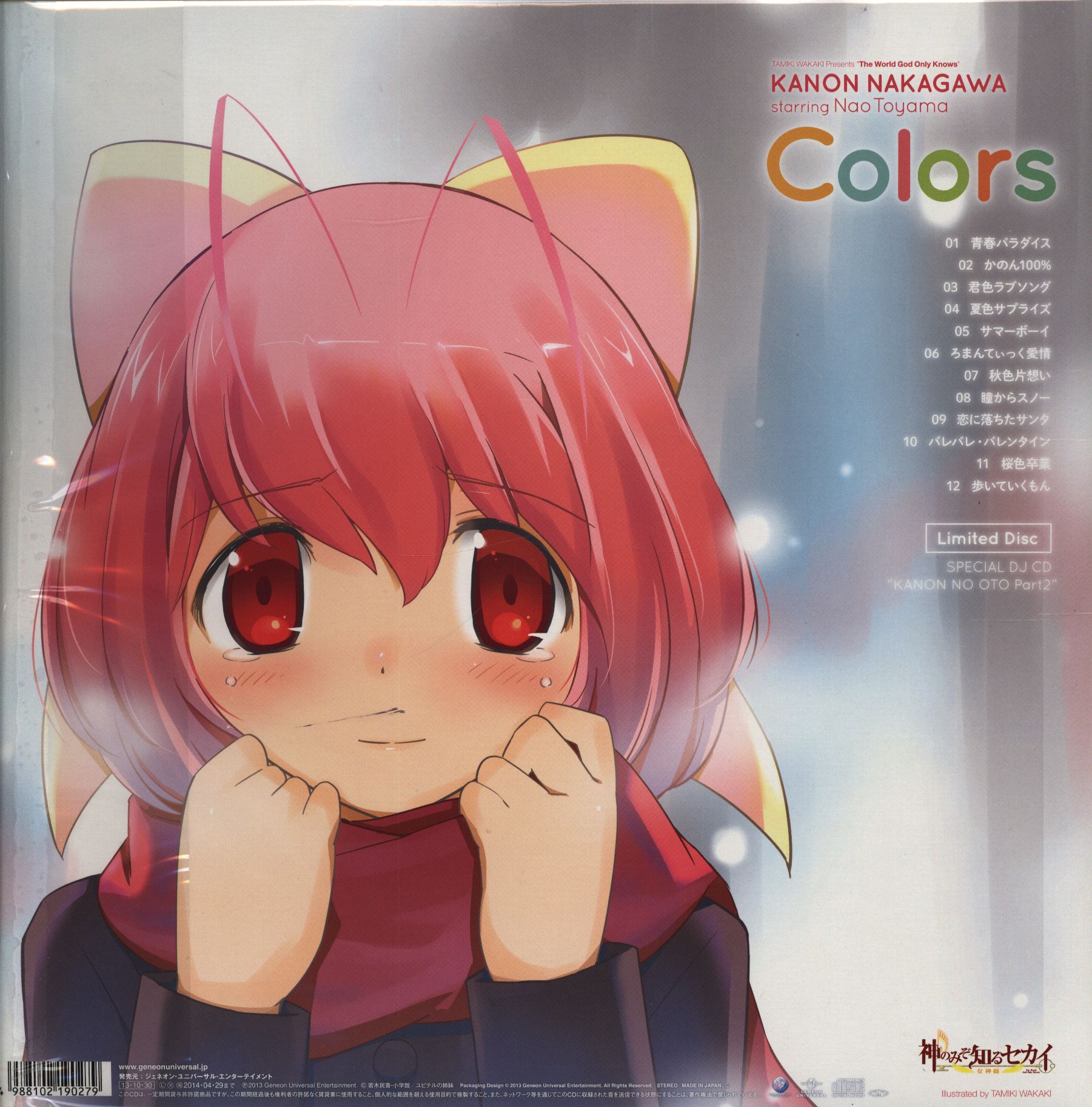中川かのん Colors/神のみぞ知るセカイ [完全初回限定生産LPサイズジャケット仕様] | まんだらけ Mandarake