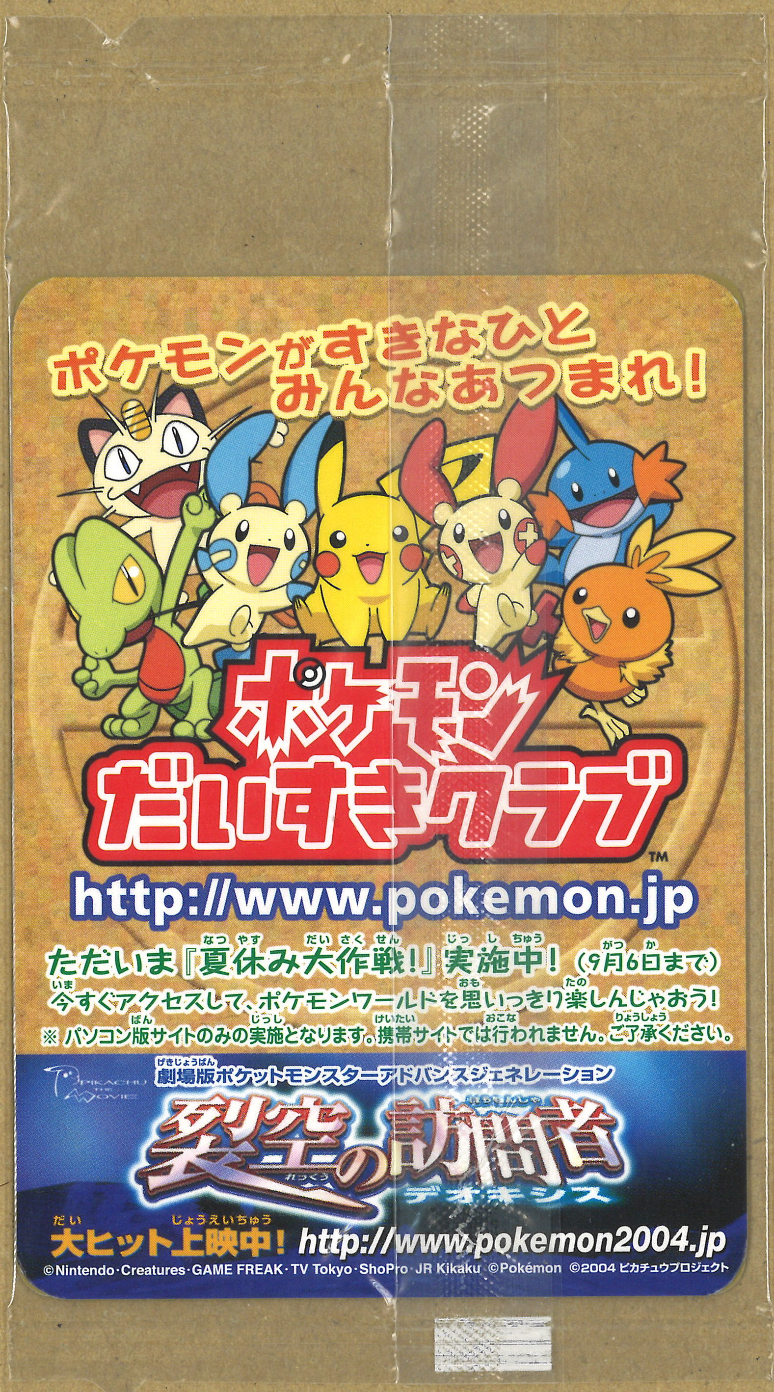 Pokemon PCG [promo] 025 / PCG-P Larousse of Gombe (Kira) | Mandarake ...