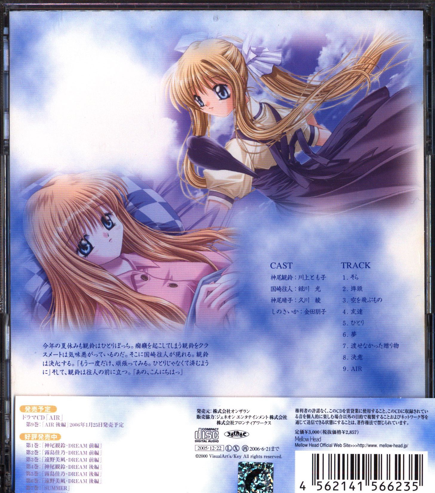 ゲームCD ドラマCD AIR前編 8 | まんだらけ Mandarake