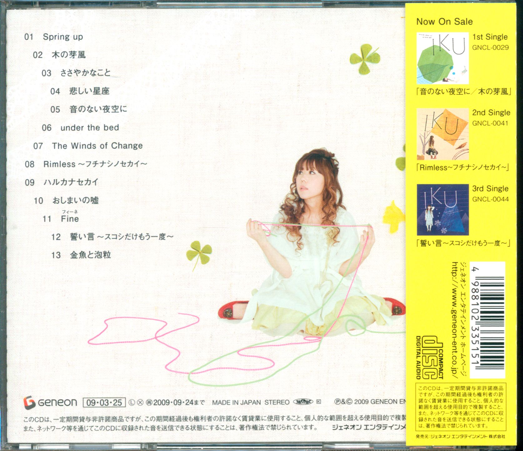 アーティストCD IKU 通常盤盤)ユアウエア | まんだらけ Mandarake