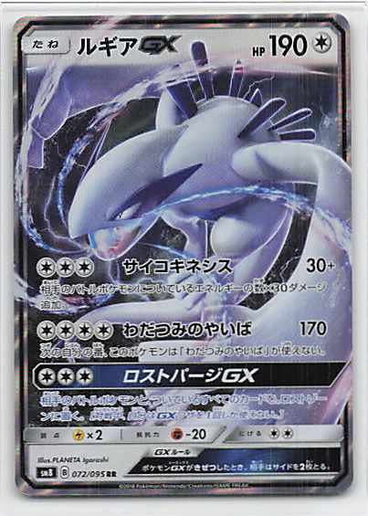 Pokemon SM8 072/095 ルギアGX RR | まんだらけ Mandarake