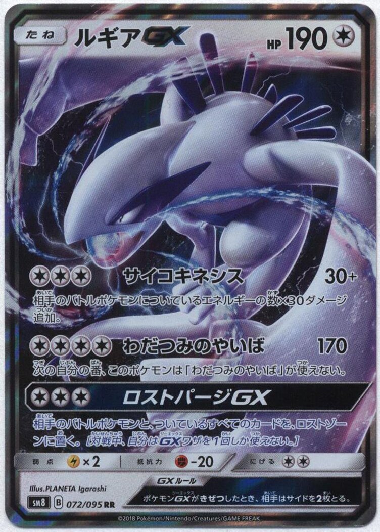 Pokemon SM8 072/095 ルギアGX RR | まんだらけ Mandarake